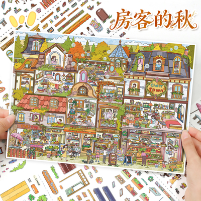 房客的秋198.0艺蓝造景贴纸3D立体微缩场景贴纸diy手帐贴纸贴画