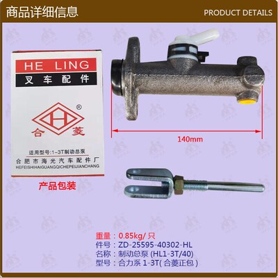 叉车配件制动总泵刹车泵合力系1-3T25595-40302合菱