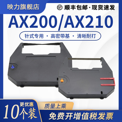 适用于兄弟AX10打字机色带GR153C AX325 AX110 AX525 GX6750 GX8250 1030 EM300松下R550 520 R20 R305色带架