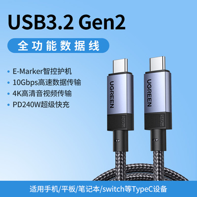 Ugreen绿联 type-c数据快充线公对公usb3.2 gen2typec双头视频4k高清L701/35767 L704/65074/65073