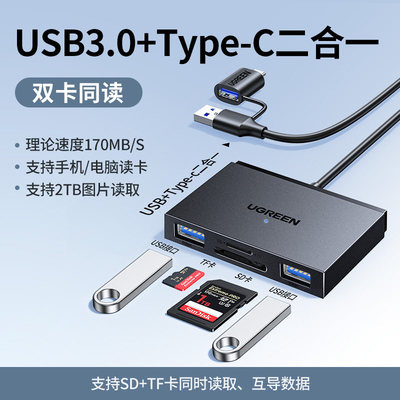UGREEN绿联CM812 USB+Type-C to SD+TF+USB 3.0 * 2 card reader