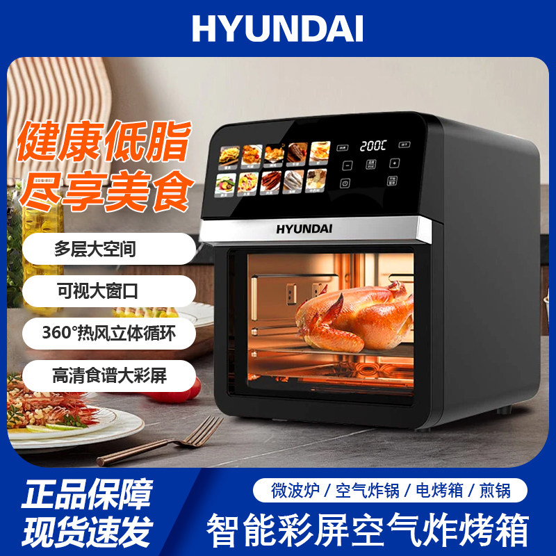 韩国HYUNDAI空气炸锅烤箱家用11L大容量可视多功能一体电炸锅烤箱
