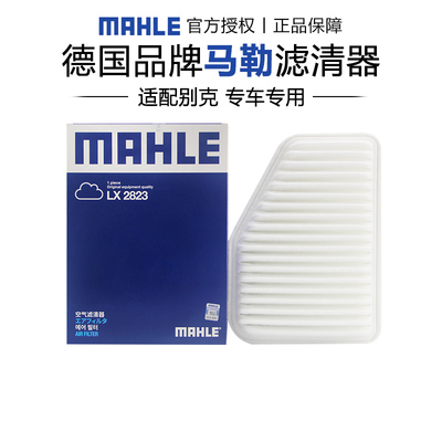 马勒LX2823适配林荫大道 07-11款 2.8L 3.0L 3.6L空滤空气滤芯器
