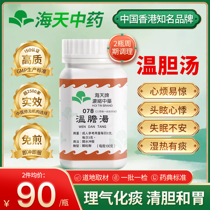 香港海天牌温胆汤颗粒中药理气化痰清心宁神上班族中老年免煎即冲