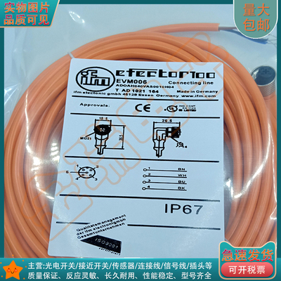 全新 光电/接近开关 EVM005 EVM006 EVM019 传感器信号传输延长线