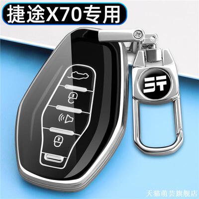 2025款捷途70钥匙套70plus