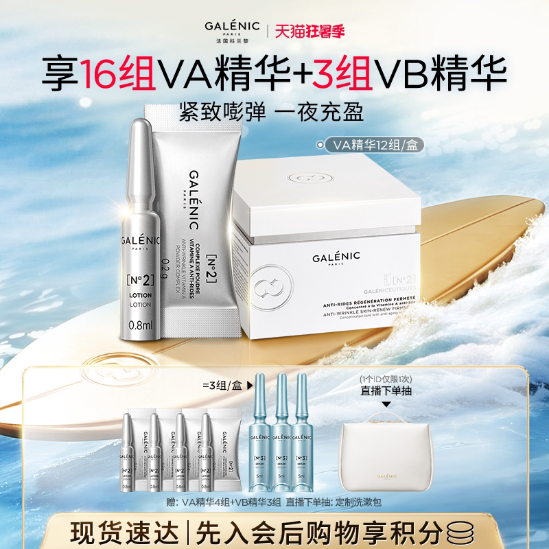 【立即抢购】科兰黎2号VA精华抗皱紧致次抛精华A醇保湿修护