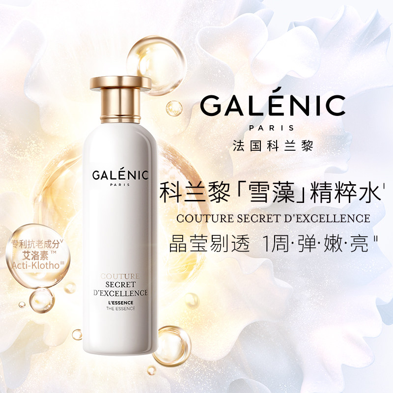 【达人专享】科兰黎奢定奇秘卓颜焕白精粹水保湿抗皱紧致修护