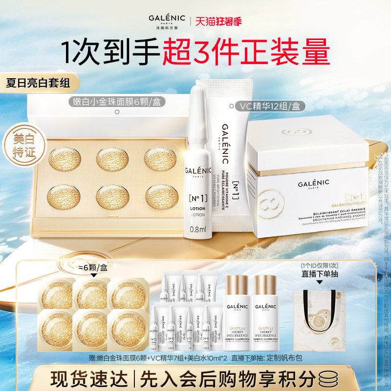 【立即抢购】科兰黎VC精华面膜套组抗皱紧致保湿亮嫩夏日美白