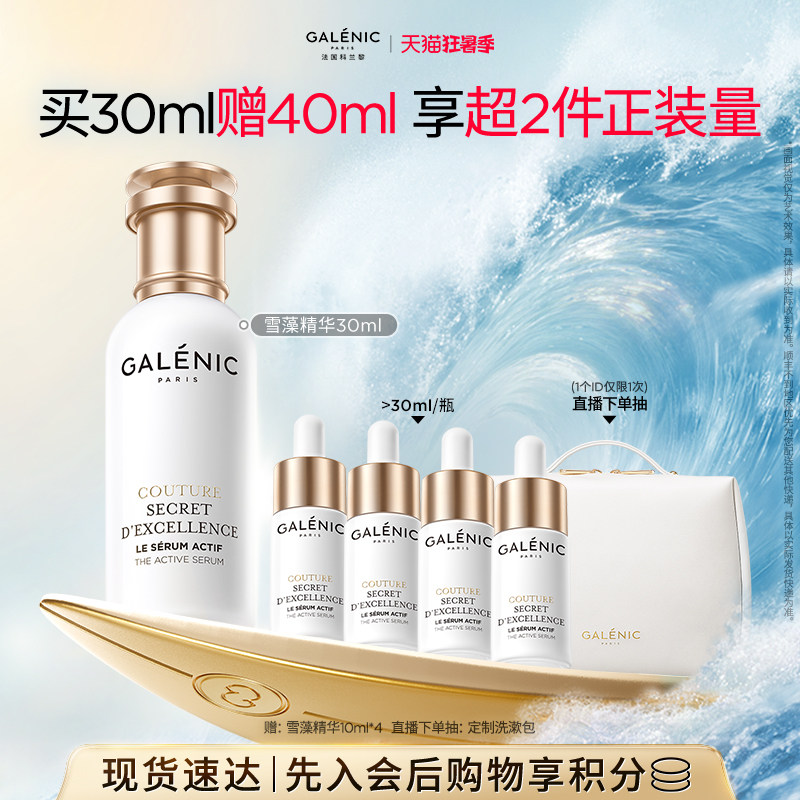 【直播间立减】科兰黎卓颜焕活雪藻精华30ml保湿抗皱和紧致温和