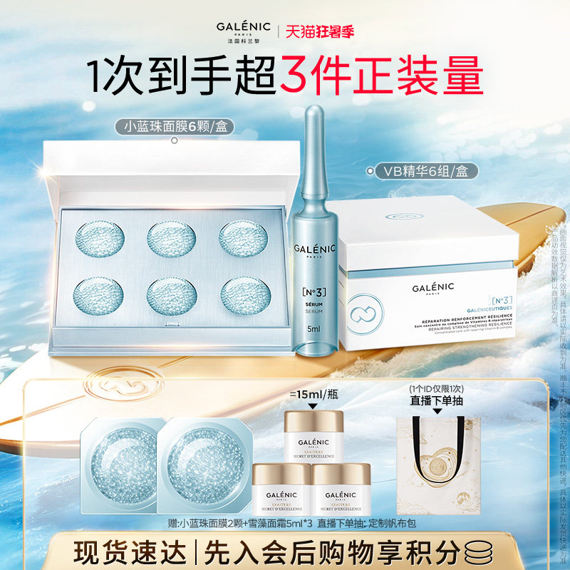 【立即抢购】科兰黎VC精华面膜套组抗皱紧致修护次抛