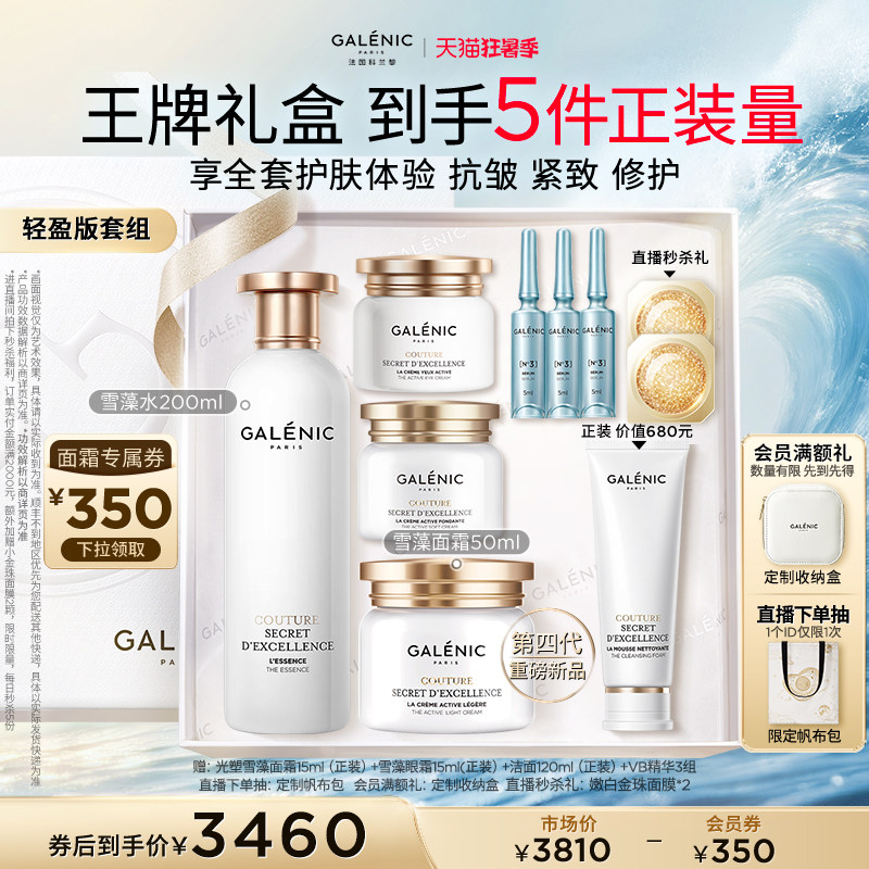 【新品礼盒 立即抢购】科兰黎美白水新品面霜修护保湿抗皱紧致