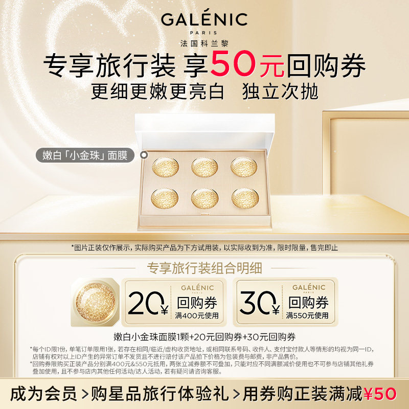 【星品试用】科兰黎三珠面膜旅行装次抛保湿小金珠小蓝珠小钻珠