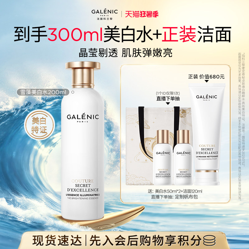 【立即抢购】科兰黎雪藻美白水200ml祛斑美白修护保湿抗皱紧致