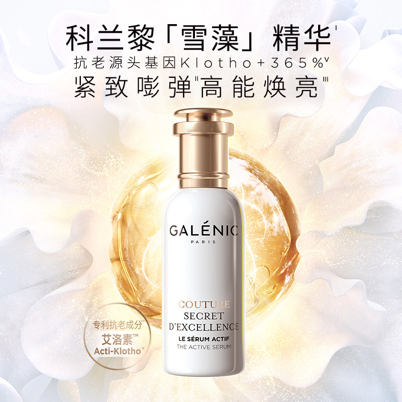 【达人专享】科兰黎卓颜焕活雪藻精华30ml保湿抗皱和紧致温和
