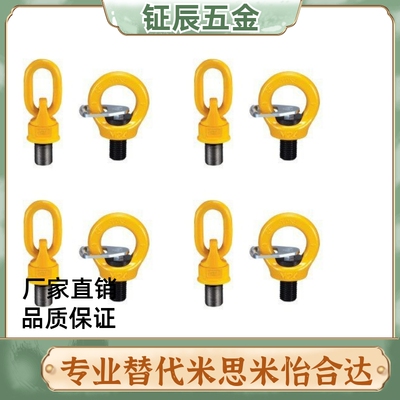 怡合达型万向旋转吊环