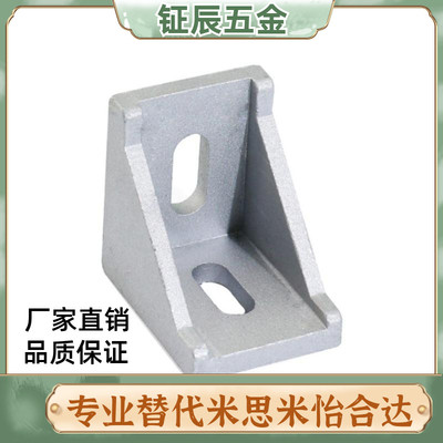 同上隆铝型材压铸角座-标准型HDCB62020 83030  84040 104545
