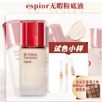 韩国espoir艾丝珀无暇粉底液小样新品奶油肌白色持妆油皮遮瑕底妆