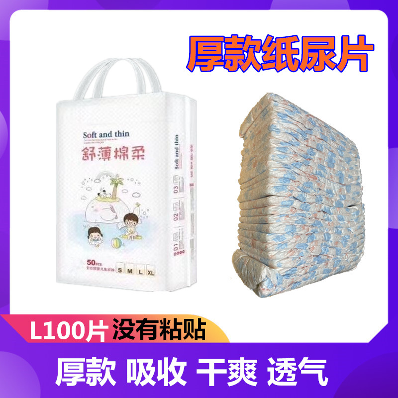 厚款婴儿纸尿片L100片金装男女宝宝尿不湿干爽透气大码尿布加厚款