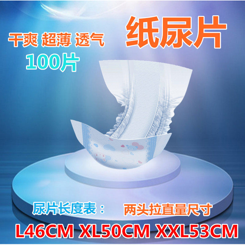 夏超薄婴儿纸尿片SLXL男女宝宝透气尿不湿干爽透气特价包邮M100片