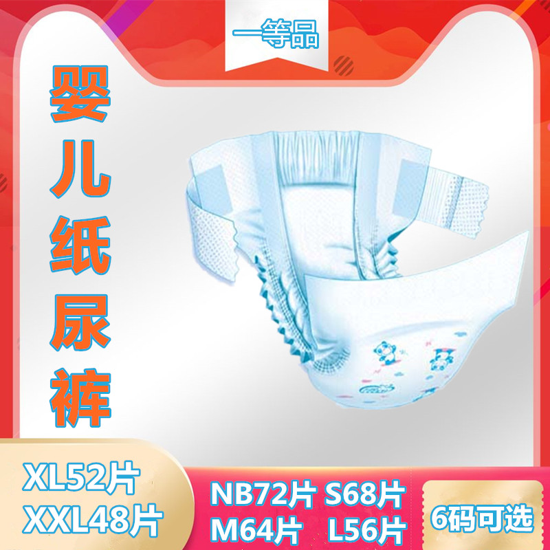 批发婴儿纸尿片SMLXL男女宝宝尿不湿超薄透气非拉拉裤干爽新生儿L