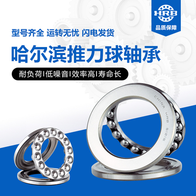 哈尔滨平面推力轴承51100 51101 51102 51103 51104 51105 51106