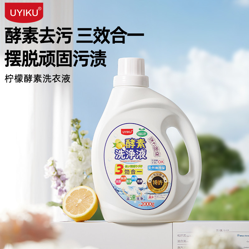 酵素三合一洗衣液持久留香母婴内衣柠檬无磷无荧光浓缩洗衣液2kg