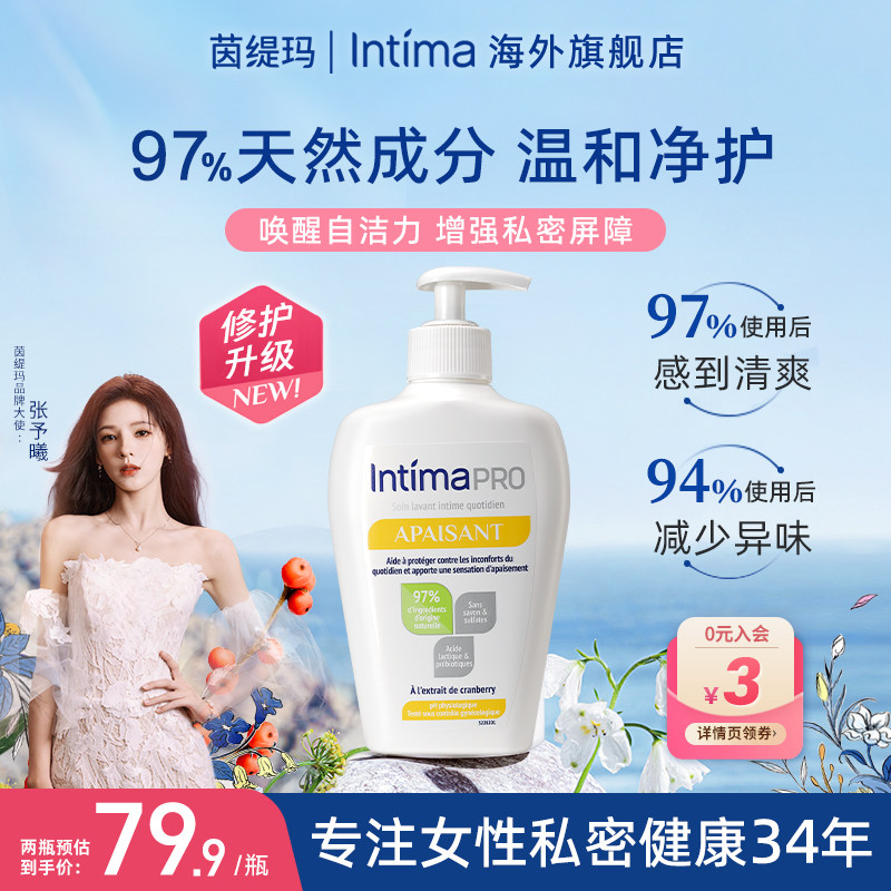Intima Pro茵缇玛私处洗护液私密处护理液外阴清洗女日常私护女性_虎窝淘