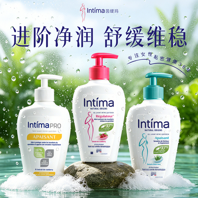 Intima茵缇玛蔓越莓私密洗护液私密护理液女日常私密处洗护液