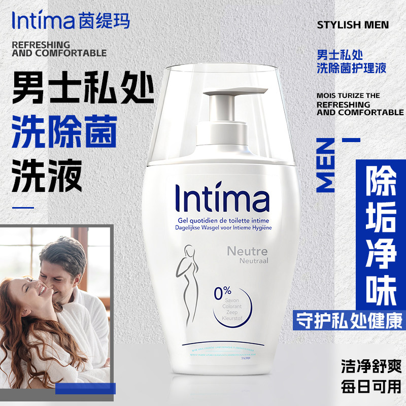 Intima茵缇玛男士私处护理清洗液男性清洁私密沐浴露日常洗护液男