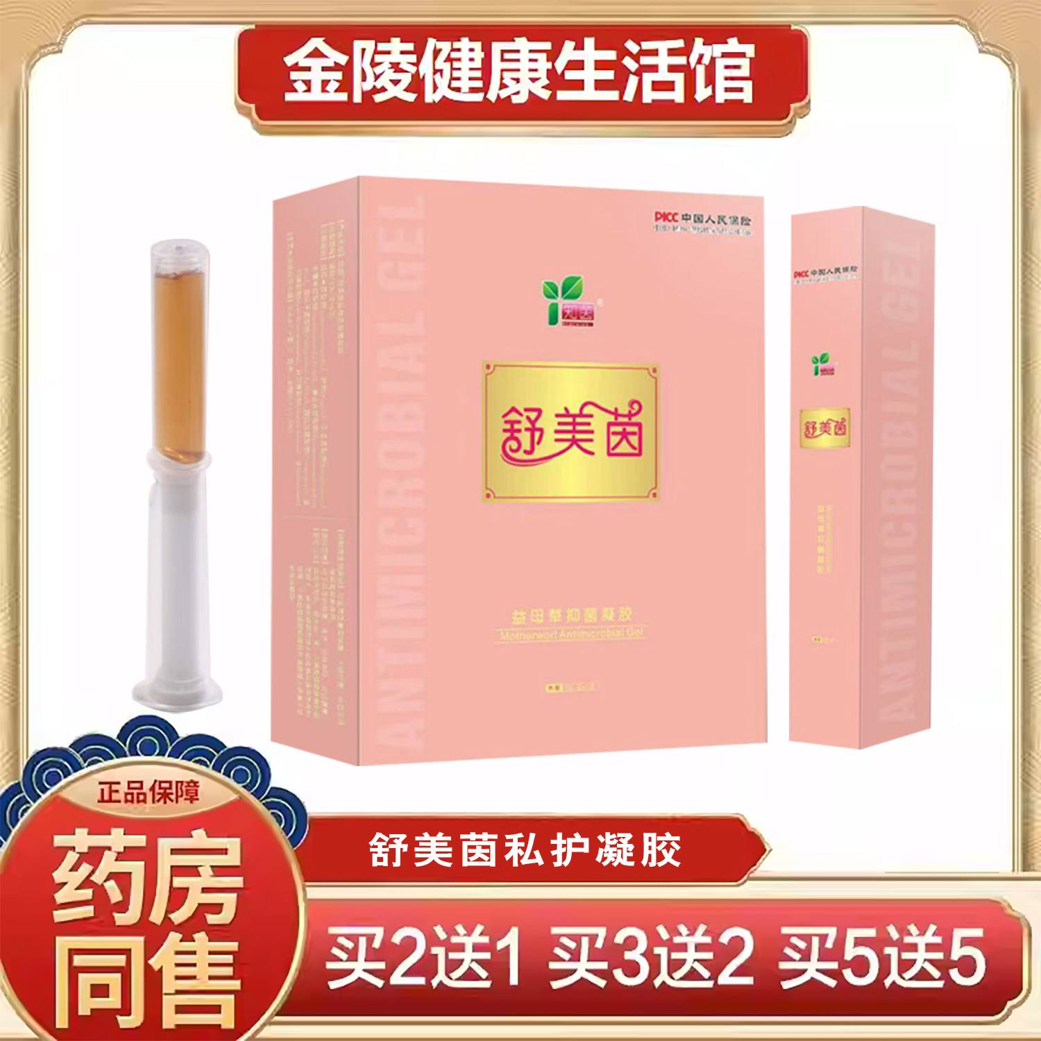知茵舒美茵女性凝胶私处水润私密养护阴道私护苦保养2送1