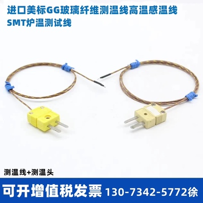 进口美标K型热电偶测温线GG-K30-SLE耐高温玻璃纤维炉温测试线