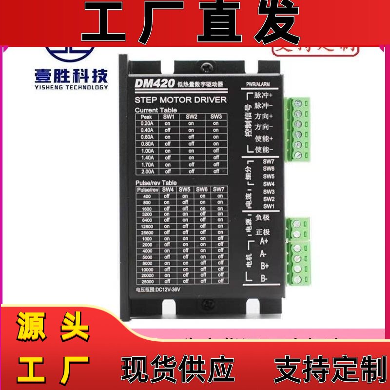DM420数字式低噪声低热量42/35/28/20步进电机驱动器2A 128细分_虎窝淘
