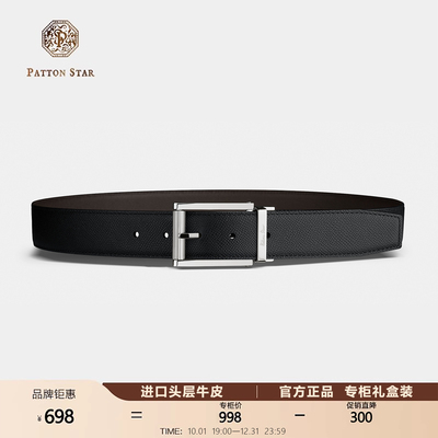 [甄选新品]PATTON STAR巴顿星品牌男士针扣头层牛皮商务腰带皮带