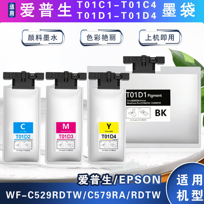 T01C1/C2/C3/C4/T01D1-T01D4墨袋