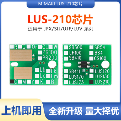 MIMAKI御牧LUS-210芯片