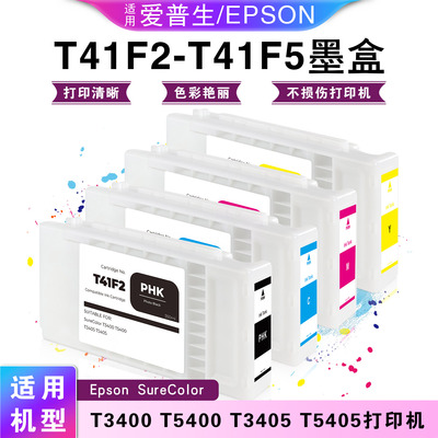 爱普生T41F2/41F3/41F4/41F5墨盒