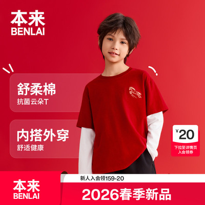 本来BENLAI男女童新年马年印花抗菌假两件T恤2026春新款BTT460004