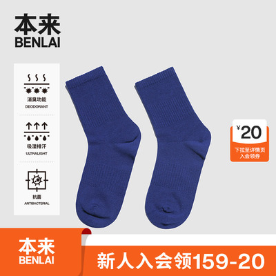 本来BENLAI抗菌运动中筒袜秋季新款透气吸汗消臭袜子BHSW50003