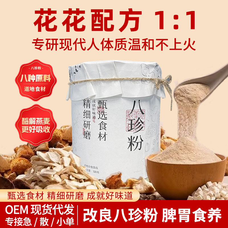 古法配方正宗八珍粉罐装 方便即食早餐代餐谷物粉营养饱腹代餐粉