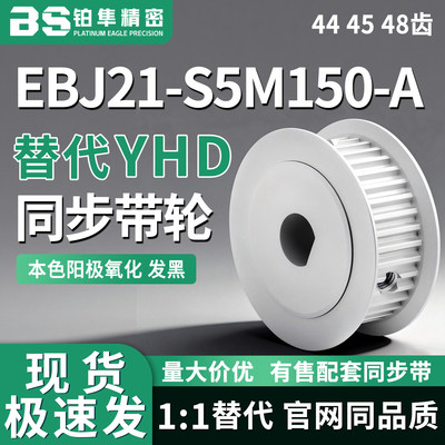 同步带轮EBJ21-S5M150-444548-
