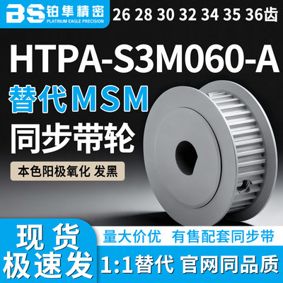 同步轮HTPA26 28 30 32 34 35 36S3M060-A-N8 N10 N12 N14 N15N16