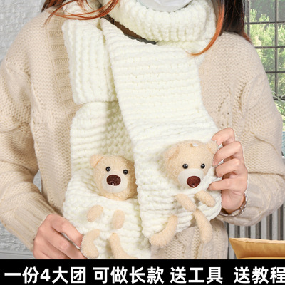 口袋小熊围巾diy材料包手工编织