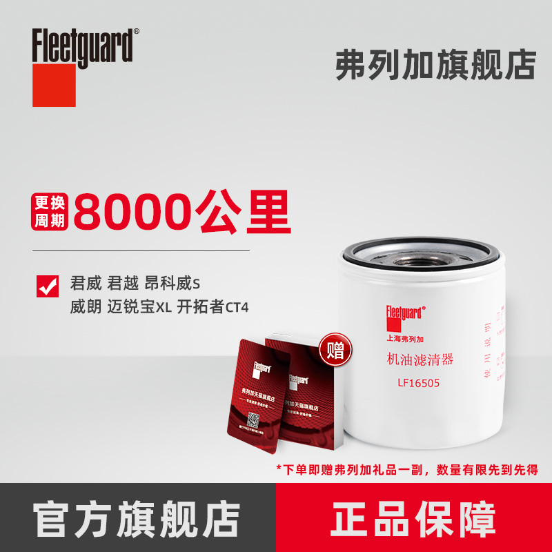 弗列加机油滤芯适用君威君越昂科威S威朗迈锐宝XL开拓者CT456XT56_虎窝淘