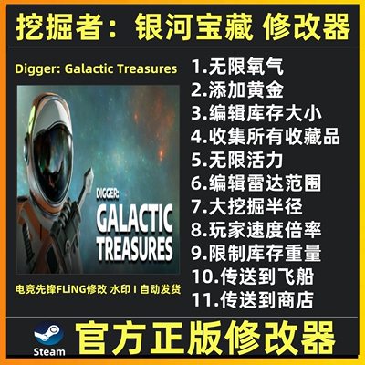 Digger:Galactic Treasures 挖掘者银河宝藏 修改器辅助魔法工具