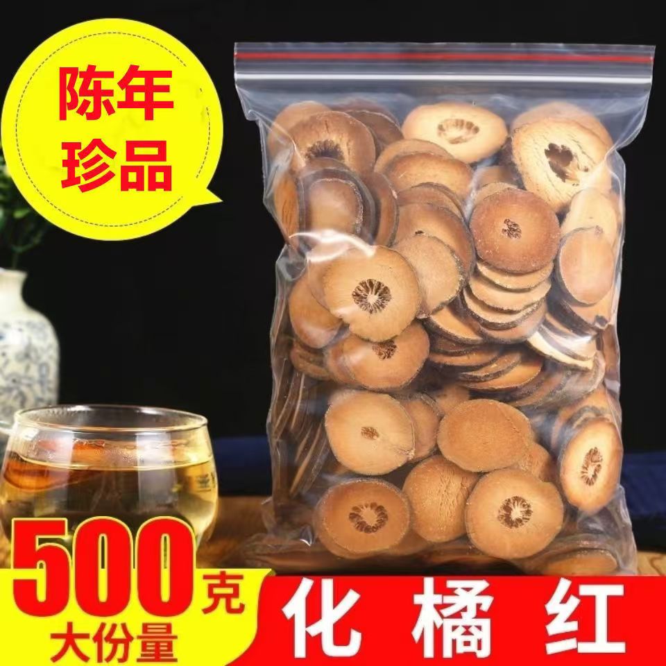 化州橘红陈年正宗果皮桔红金毛胎果化橘红农产品食用500克中药材