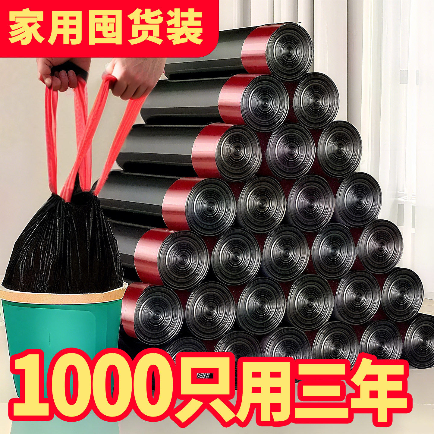 抽绳垃圾袋家用加厚手提式自动收口一次性塑料袋大号穿绳式拉圾袋