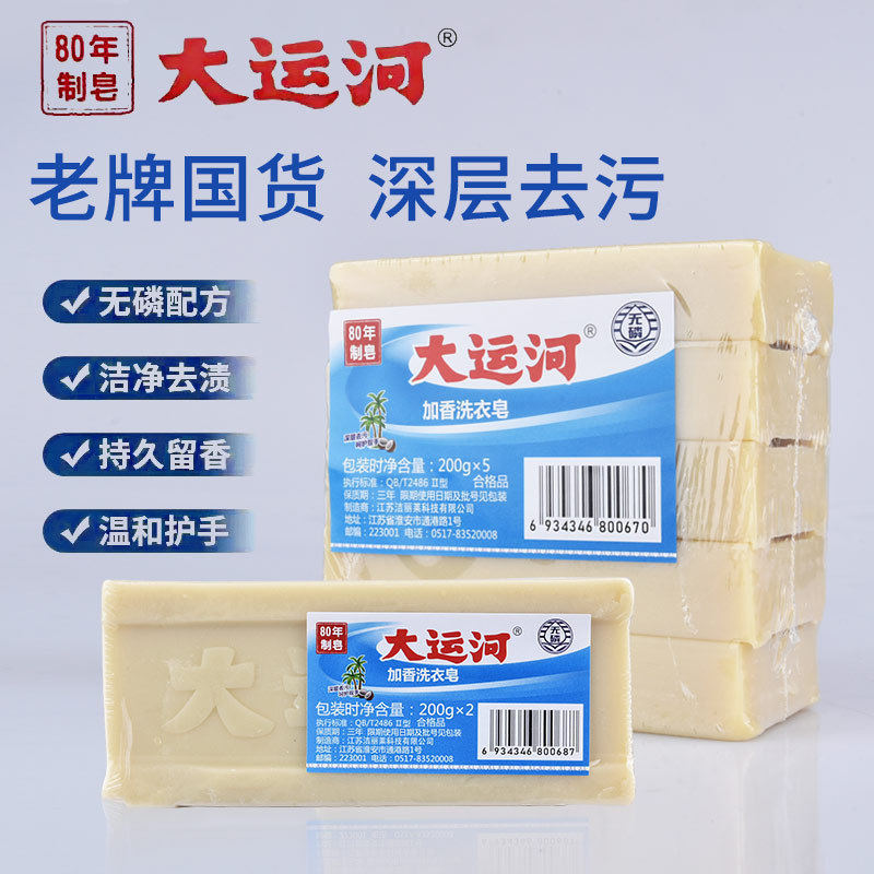 老牌子超强洗衣皂无磷加香内衣皂臭皂尿布皂多组合臭皂肥皂