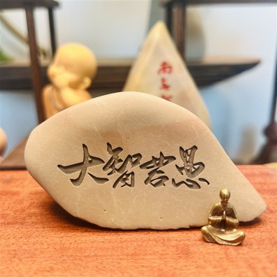 天然戈壁泥石原石真石头刻字办公桌面摆件花盆鱼缸造景工艺品礼品