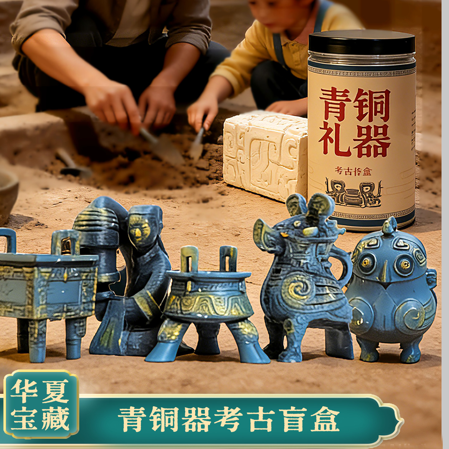 新青铜器考古挖掘玩具盲盒挖宝儿童男孩挖土宝藏文物考古手工摆件